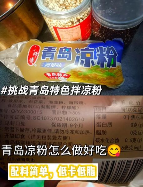 青岛凉粉怎么拌好吃窍门_青岛凉粉调料比例-第1张图片-山城妙识