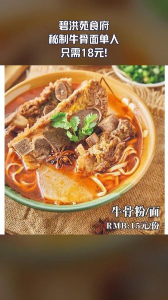 牛骨面加盟多少钱_牛骨面加盟条件-第2张图片-山城妙识 牛骨面加盟多少钱_牛骨面加盟条件-第2张图片-山城妙识