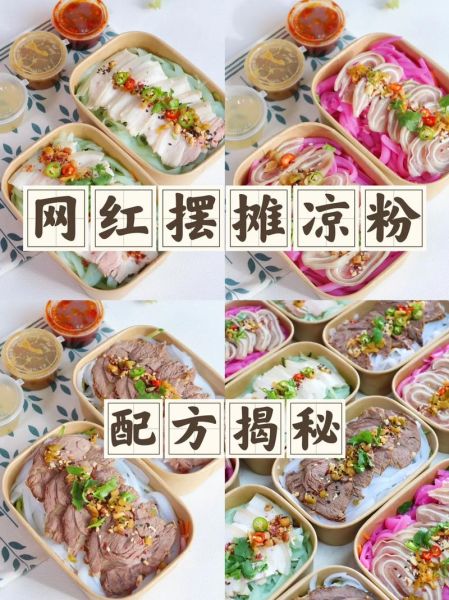 青岛凉粉怎么拌好吃窍门_青岛凉粉调料比例-第2张图片-山城妙识