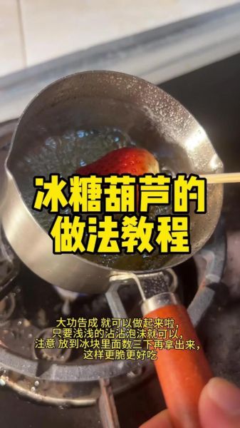 糖葫芦的糖怎么熬_糖葫芦糖浆比例是多少-第1张图片-山城妙识