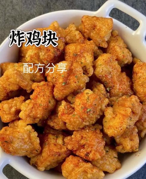 小摊炸鸡块怎么腌制才入味_炸鸡块腌制配方比例-第1张图片-山城妙识