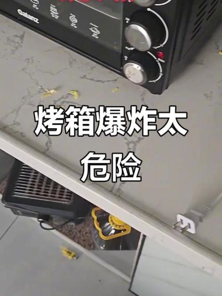 烤箱爆炸前兆_烤箱为什么会突然爆炸-第1张图片-山城妙识 烤箱爆炸前兆_烤箱为什么会突然爆炸-第1张图片-山城妙识