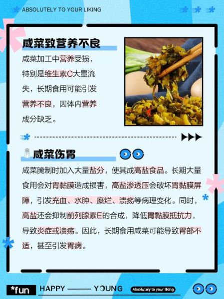 腌菜吃多了有什么危害_腌菜致癌是真的吗-第1张图片-山城妙识