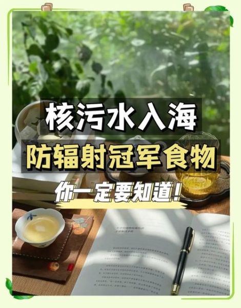 防辐射食物排行榜_哪些食物防辐射效果最好-第3张图片-山城妙识