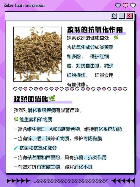 孜然吃多了有什么危害_孜然致癌是真的吗-第1张图片-山城妙识