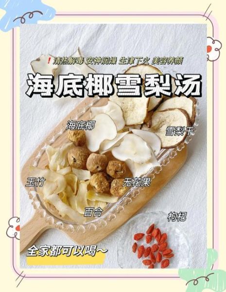 干海底椰煲汤做法大全_干海底椰煲汤有什么功效-第1张图片-山城妙识