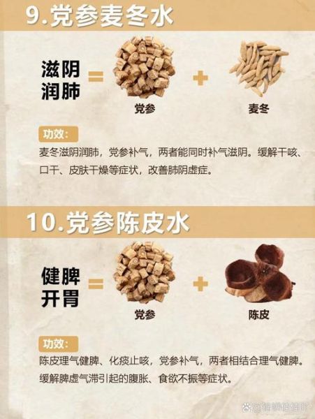 党参泡水喝的功效与作用_党参泡水适合什么人喝-第1张图片-山城妙识 党参泡水喝的功效与作用_党参泡水适合什么人喝-第1张图片-山城妙识