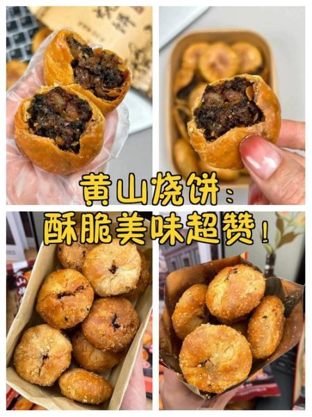 黄山烧饼哪里买最正宗_黄山烧饼怎么保存才酥脆-第1张图片-山城妙识