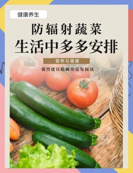 防辐射食物排行榜_哪些食物防辐射效果最好-第2张图片-山城妙识