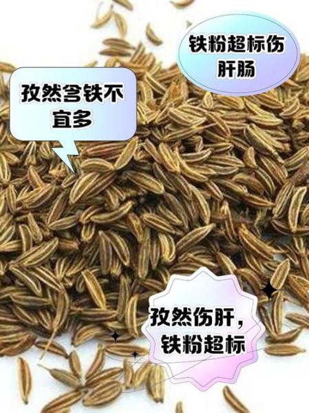 孜然吃多了有什么危害_孜然致癌是真的吗-第2张图片-山城妙识