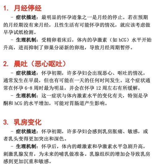 怀孕的前兆有哪些_怀孕初期症状表现-第1张图片-山城妙识 怀孕的前兆有哪些_怀孕初期症状表现-第1张图片-山城妙识