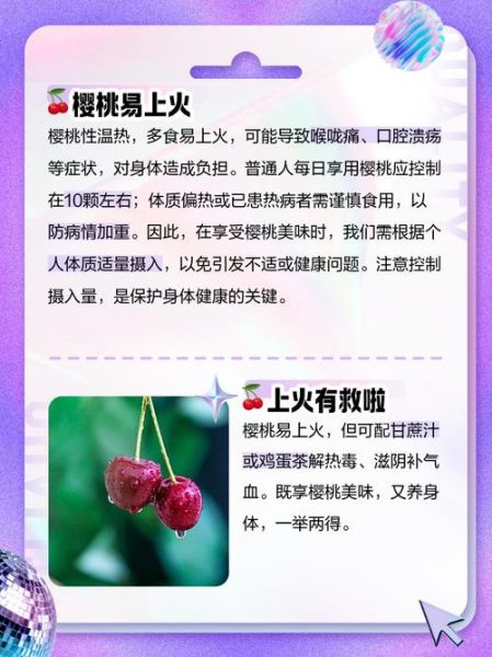 吃樱桃的好处和坏处_吃樱桃会上火吗-第2张图片-山城妙识 吃樱桃的好处和坏处_吃樱桃会上火吗-第2张图片-山城妙识