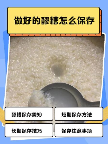 醪糟的制作方法_醪糟发酵失败怎么办-第3张图片-山城妙识