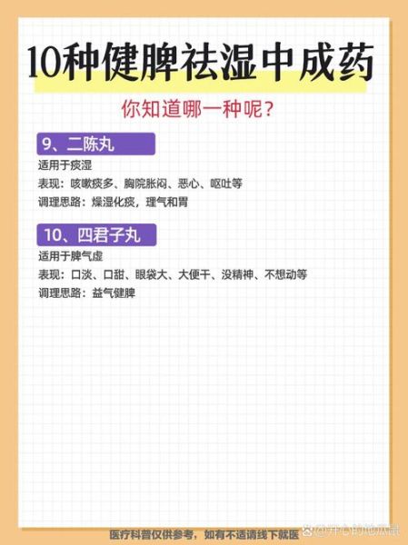 健脾祛湿的中成药有哪些_湿气重吃什么药好-第1张图片-山城妙识 健脾祛湿的中成药有哪些_湿气重吃什么药好-第1张图片-山城妙识