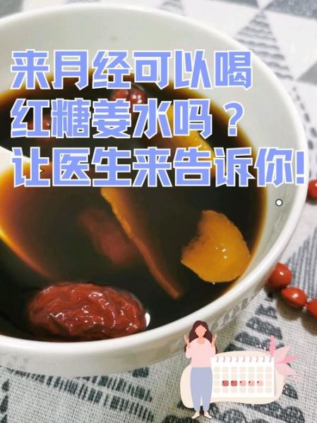 经期喝红糖水最佳时间_经期喝红糖水会不会发胖-第1张图片-山城妙识 经期喝红糖水最佳时间_经期喝红糖水会不会发胖-第1张图片-山城妙识