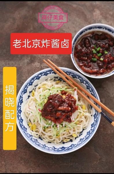 正宗炸酱面的酱怎么做_老北京炸酱配方-第1张图片-山城妙识