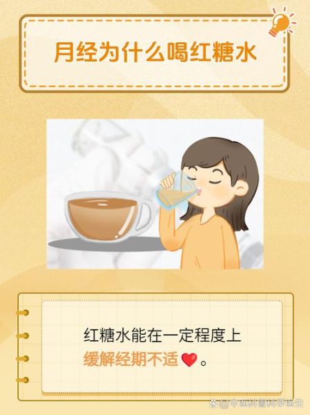 经期喝红糖水最佳时间_经期喝红糖水会不会发胖-第2张图片-山城妙识 经期喝红糖水最佳时间_经期喝红糖水会不会发胖-第2张图片-山城妙识