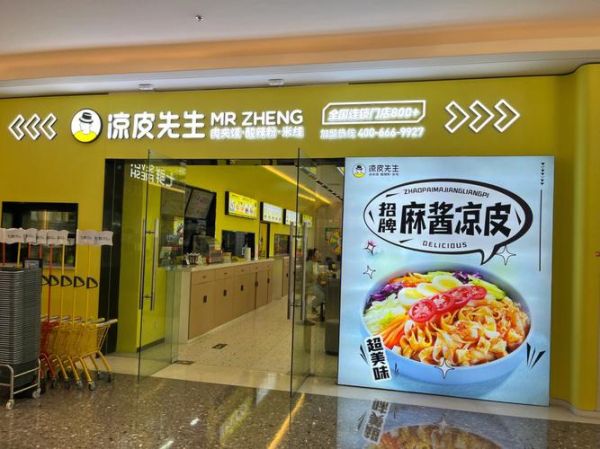 凉皮先生加盟多少钱_凉皮先生加盟条件-第1张图片-山城妙识 凉皮先生加盟多少钱_凉皮先生加盟条件-第1张图片-山城妙识