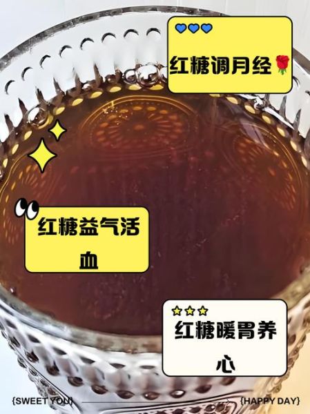 经期喝红糖水最佳时间_经期喝红糖水会不会发胖-第3张图片-山城妙识 经期喝红糖水最佳时间_经期喝红糖水会不会发胖-第3张图片-山城妙识
