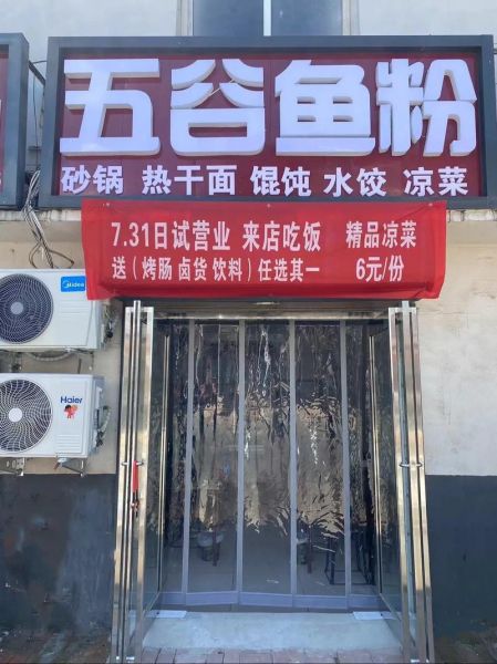五谷鱼粉加盟费多少钱_五谷鱼粉总店在哪-第3张图片-山城妙识
