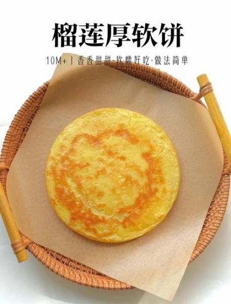 榴莲面粉怎么做饼好吃_榴莲面粉饼的做法大全-第3张图片-山城妙识