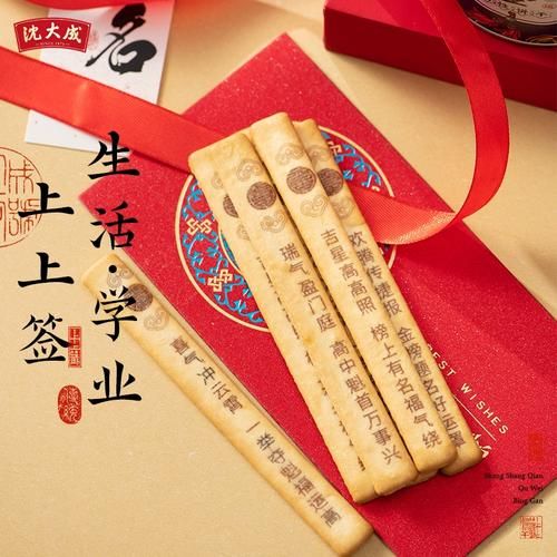 签语饼祝福语有哪些_签语饼祝福语怎么写-第1张图片-山城妙识 签语饼祝福语有哪些_签语饼祝福语怎么写-第1张图片-山城妙识