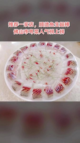 鱼生请多指教_鱼生做法大全-第1张图片-山城妙识