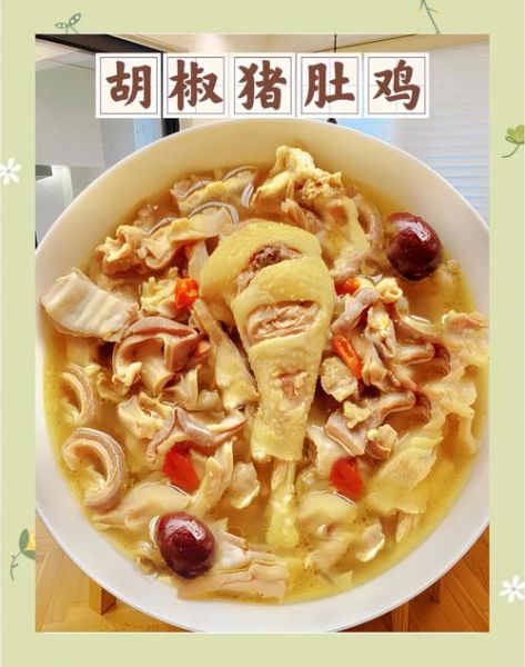 猪肚鸡的做法正宗_猪肚鸡怎么做好吃-第2张图片-山城妙识