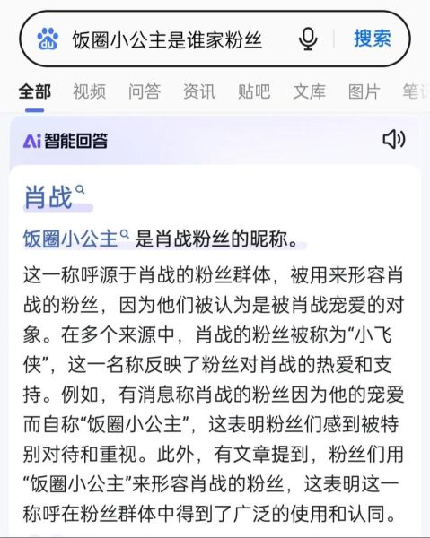 饭圈小公主是哪家粉丝_怎么判断-第1张图片-山城妙识