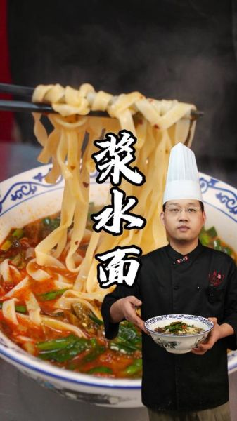 浆水面怎么做才正宗_浆水面图片拍摄技巧-第1张图片-山城妙识 浆水面怎么做才正宗_浆水面图片拍摄技巧-第1张图片-山城妙识