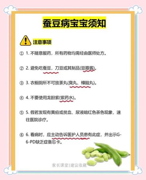 蚕豆病能治好吗_蚕豆病可以根治吗-第2张图片-山城妙识