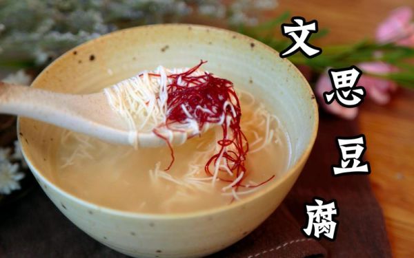 文思豆腐多少钱一份_正宗文思豆腐价格区间-第3张图片-山城妙识