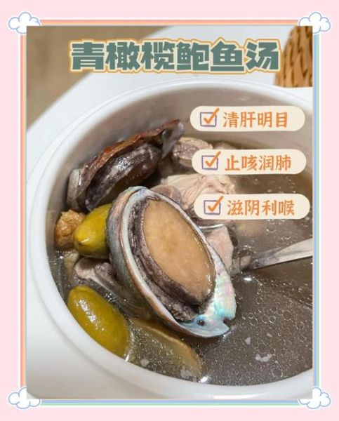 鲍鱼做汤怎么做法_鲍鱼汤的家常做法-第1张图片-山城妙识