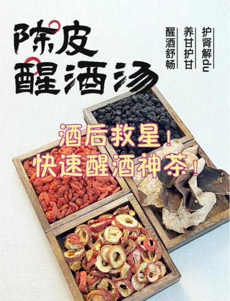 醒酒茶怎么做最有效_醒酒茶配方与做法-第2张图片-山城妙识