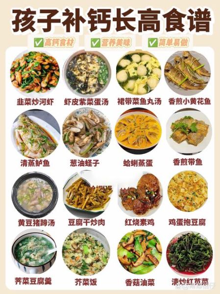 儿童增高补钙食谱大全_孩子长高吃什么钙最好-第1张图片-山城妙识