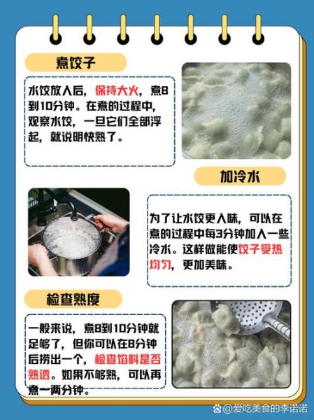 冰冻水饺怎么煮不破皮_冰冻水饺煮多久才熟-第1张图片-山城妙识