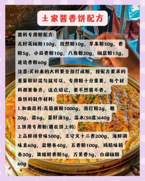 土家酱香饼怎么做_土家酱香饼正宗配方-第2张图片-山城妙识