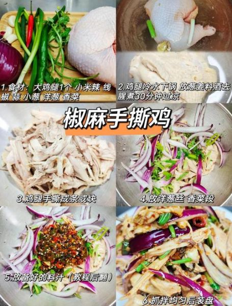 正宗椒麻鸡料汁怎么调_椒麻鸡料汁配方比例-第2张图片-山城妙识 正宗椒麻鸡料汁怎么调_椒麻鸡料汁配方比例-第2张图片-山城妙识