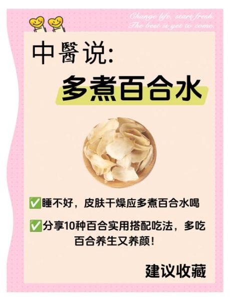 哪些人不适合吃百合_百合过敏人群能吃吗-第3张图片-山城妙识