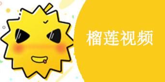 榴莲视频app下载进入免费_如何安全使用-第3张图片-山城妙识