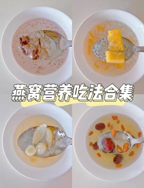 燕窝怎么炖好吃又营养_燕窝炖多久最合适-第1张图片-山城妙识 燕窝怎么炖好吃又营养_燕窝炖多久最合适-第1张图片-山城妙识