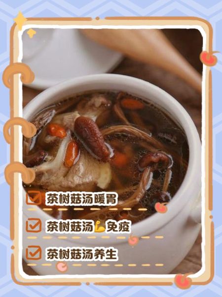茶树菇汤的功效与作用_什么人不能喝-第1张图片-山城妙识