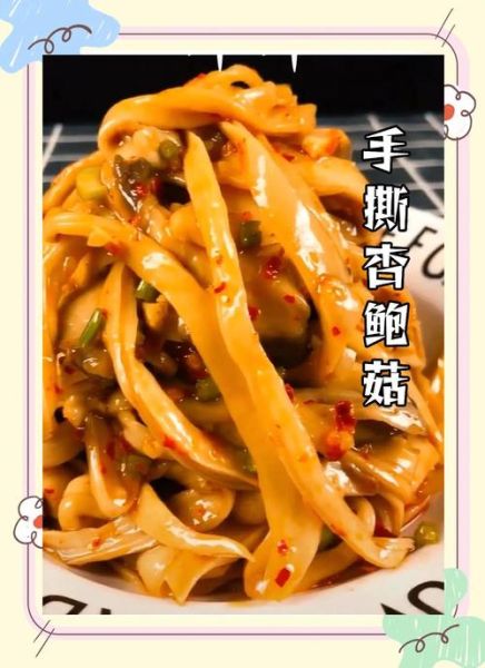 凉拌手撕杏鲍菇蒸多久_杏鲍菇蒸几分钟口感最佳-第3张图片-山城妙识