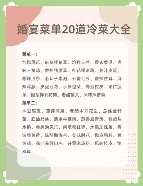 冷餐会菜品怎么搭配_冷餐会菜单推荐-第3张图片-山城妙识