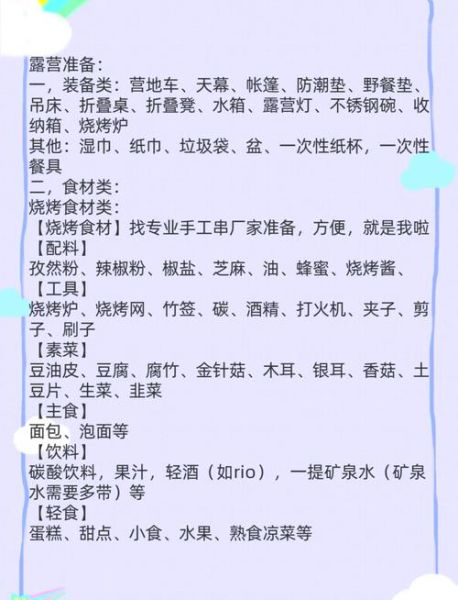野外烧烤材料清单大全_需要准备什么-第2张图片-山城妙识