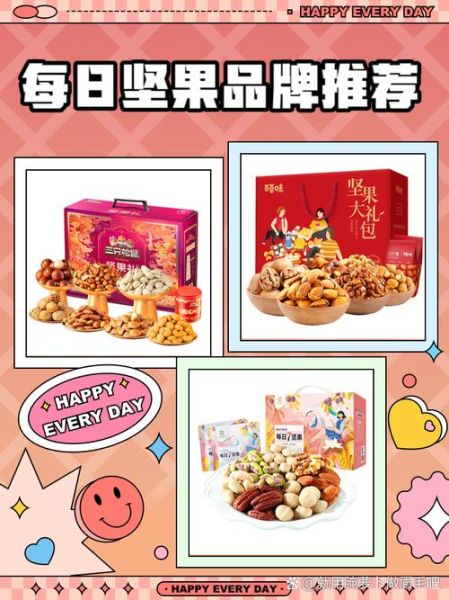 每日坚果哪个牌子好_每日坚果品牌推荐-第2张图片-山城妙识