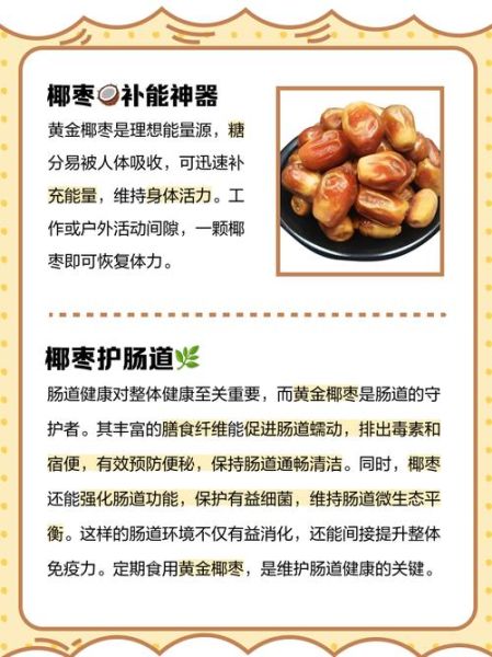 黄金椰枣的功效与作用_黄金椰枣怎么吃最营养-第1张图片-山城妙识