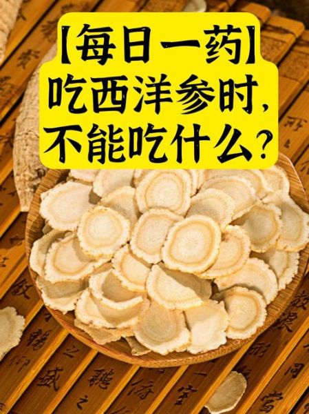 西洋参的功效与作用有哪些_西洋参怎么吃效果最好-第2张图片-山城妙识
