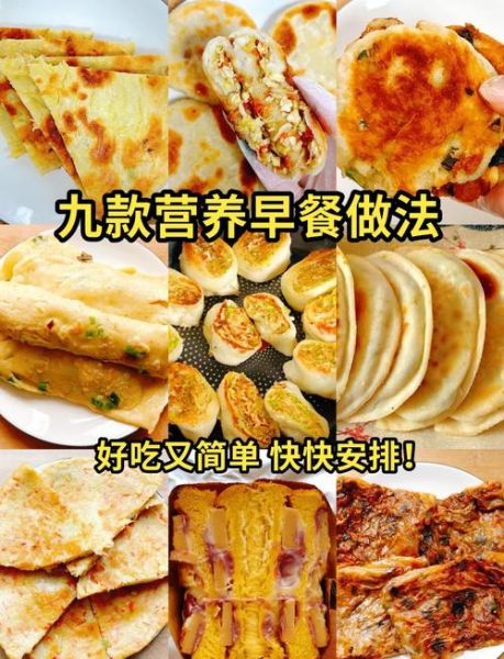 早餐的做法大全家常菜_简单又营养的早餐怎么做-第3张图片-山城妙识