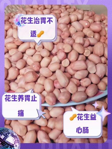 吃生花生能缓解胃酸吗_胃酸过多吃生花生有效吗-第1张图片-山城妙识